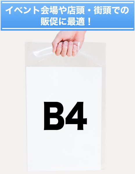 透明手提げ袋 B4用 CPP【シーピーピー】 #50【ワークアップ】